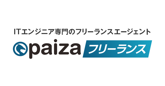 IT/DX企業とフリーランスITエンジニアをマッチングする「paizaフリーランス」を提供開始。プログラミングスキル評価システムで、業界課題のミスマッチを回避 | ニュース | paiza株式会社