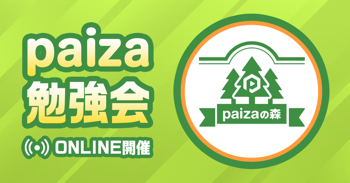 2025年5月の参加者累計300名越え！paizaユーザーのコミュニティ「paizaの森」にてプログラミング・キャリア勉強会開催中！ | ニュース | paiza株式会社